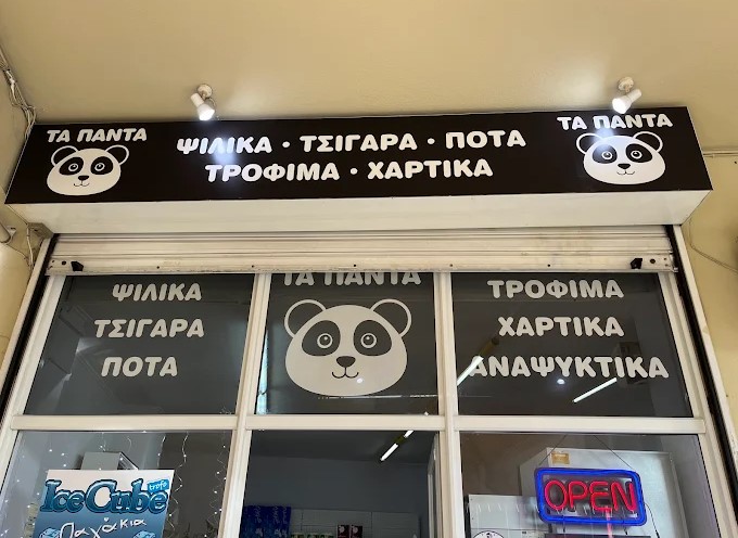 Cava Drosia – Οδηγός Επαγγελματιών Ελλάδος | Επαγγελματικός Οδηγός