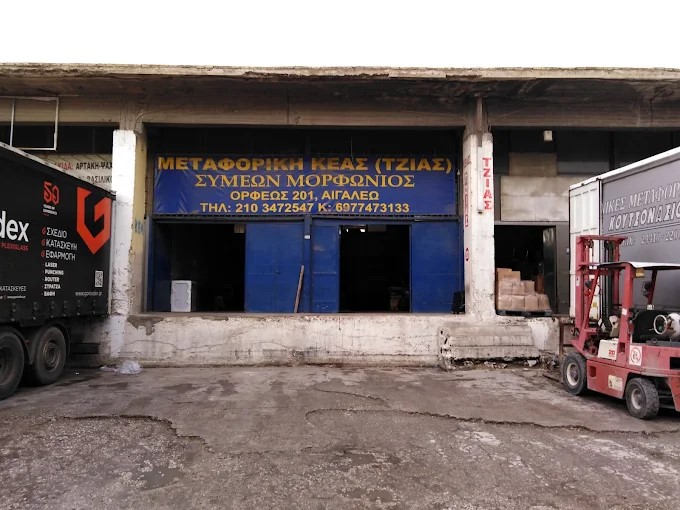 ΚΙΦΑ ΜΕΤΑΦΟΡΙΚΗ ΕΛΛΑΔΟΣ Α.Ε. – Οδηγός Επαγγελματιών Ελλάδος ...